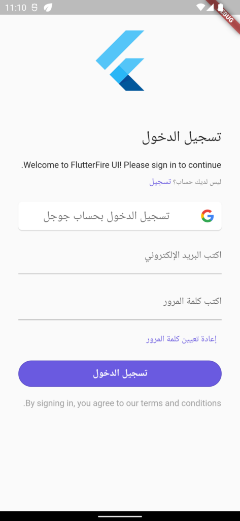 المصادقة بإستخدام Firebase Auth و FlutterFire UI لتطبيقات Flutter – احمد الجعيد